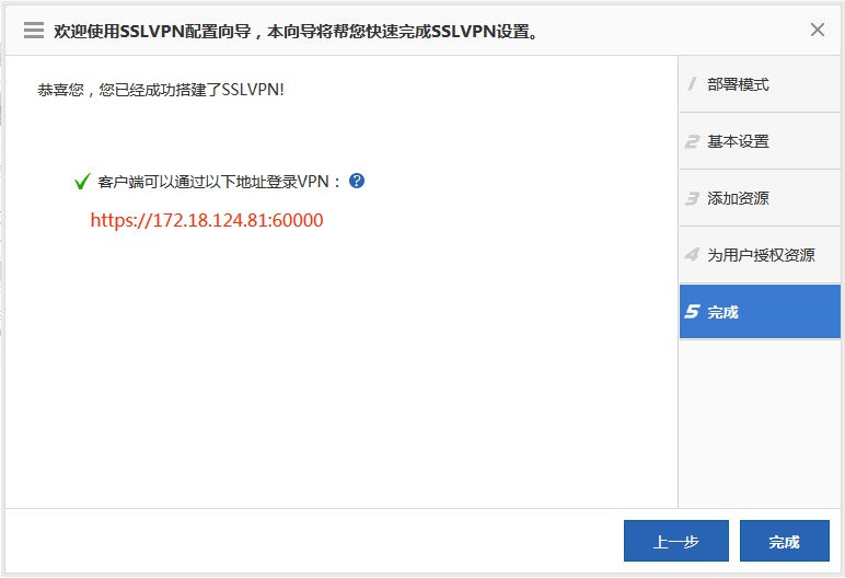 03 SSLVPN服务器网关模式配置